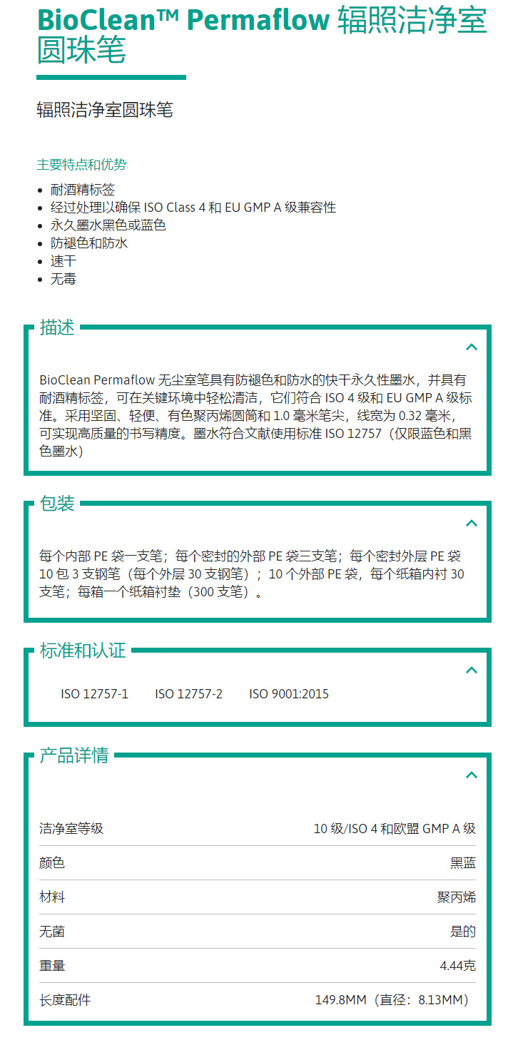 Ansell安思尔洁净室圆珠笔BioClean 辐照速干防褪色防水笔防酒精笔-广州邦安劳保用品有限公司